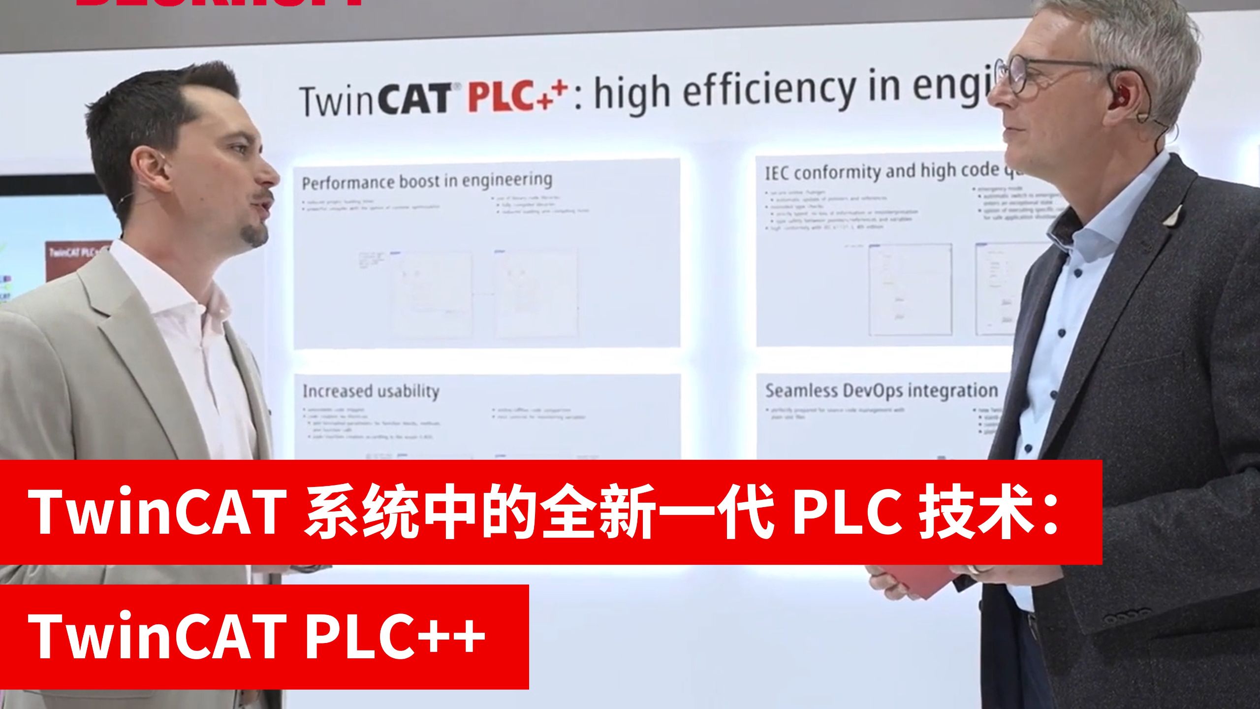 TwinCAT PLC++ 在开发环境和 Runtime 性能方面实现了显著的优化与...