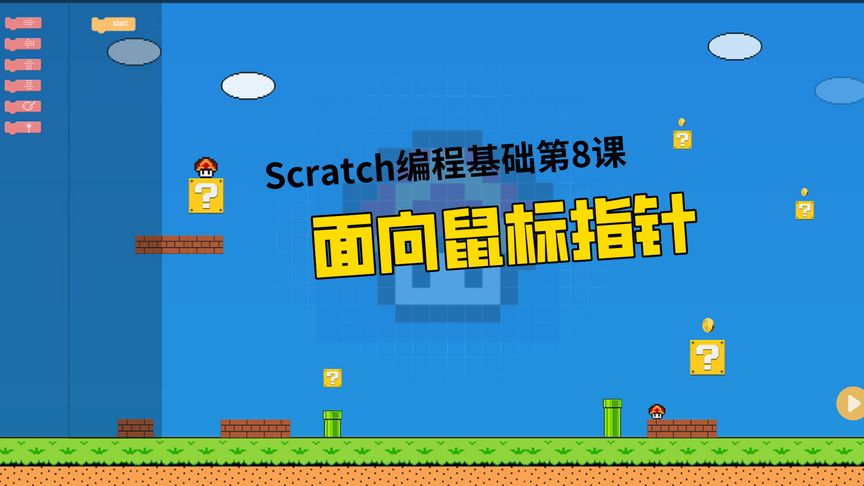 让箭头面向鼠标指针