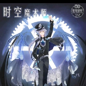 魔术师火火 