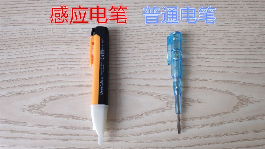 感应电笔对比普通电笔,那款测电笔更好用?