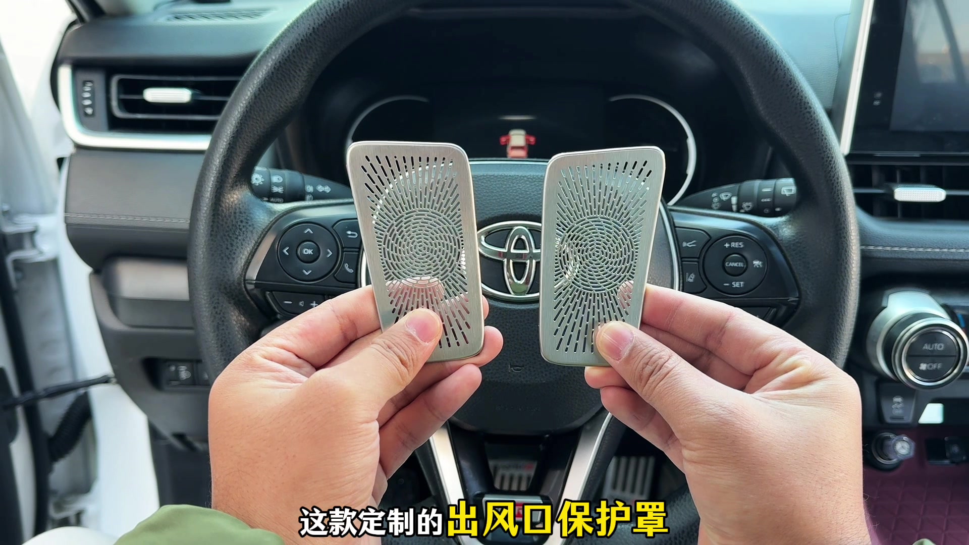 丰田所有车主一定要加上这套仪表台出风口保护罩,原车1:1开模设计,能...