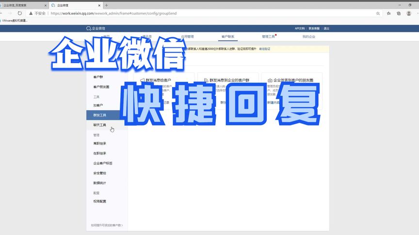 企业微信功能介绍之快捷回复