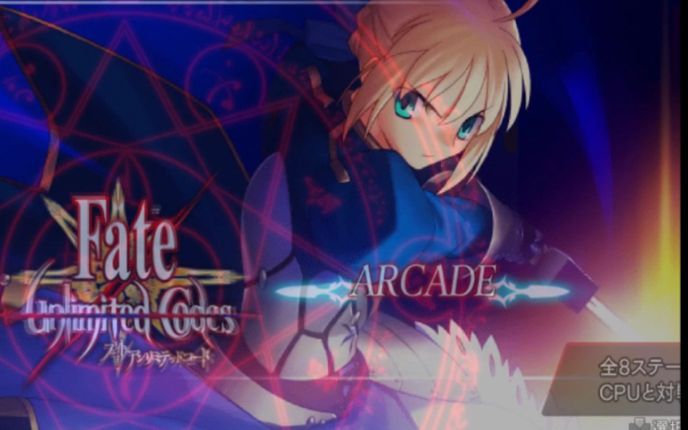 【已发布】PS2游戏《fate无限代码》汉化招翻译