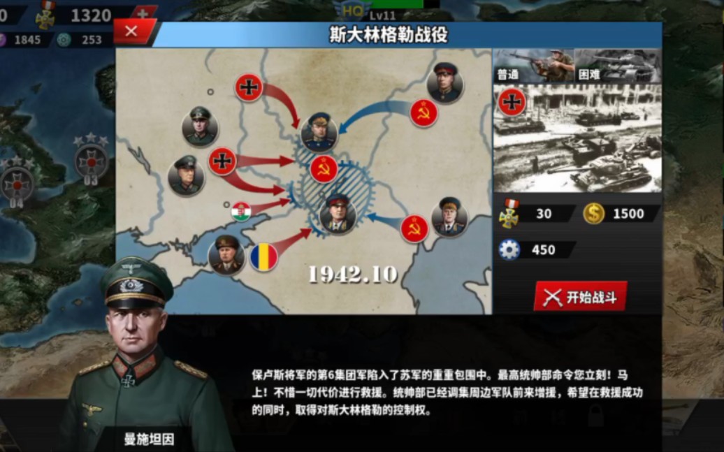 二战经典战役之斯大林格勒战役