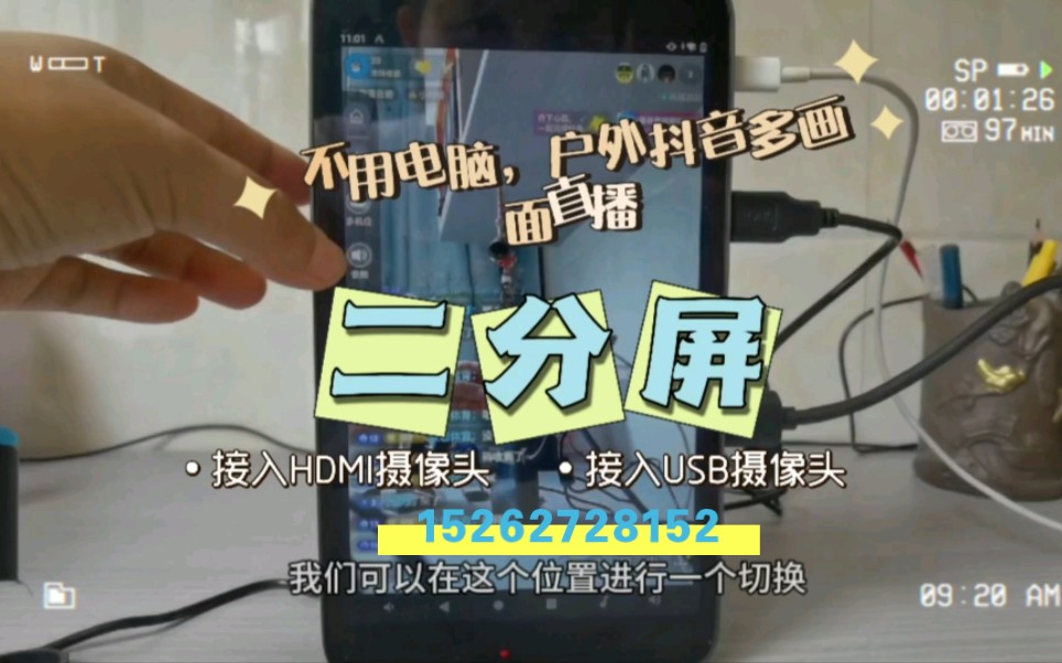 【禾苗V88直播机】不用电脑直播伴侣,轻松实现户外多机位直播