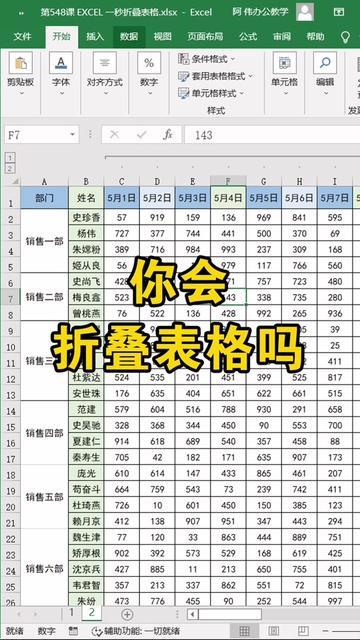 Excel你会折叠表格吗