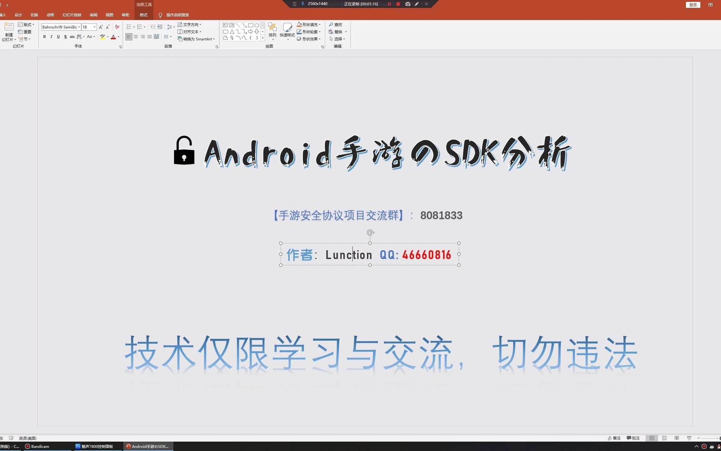 Android手游逆向のSDK分析