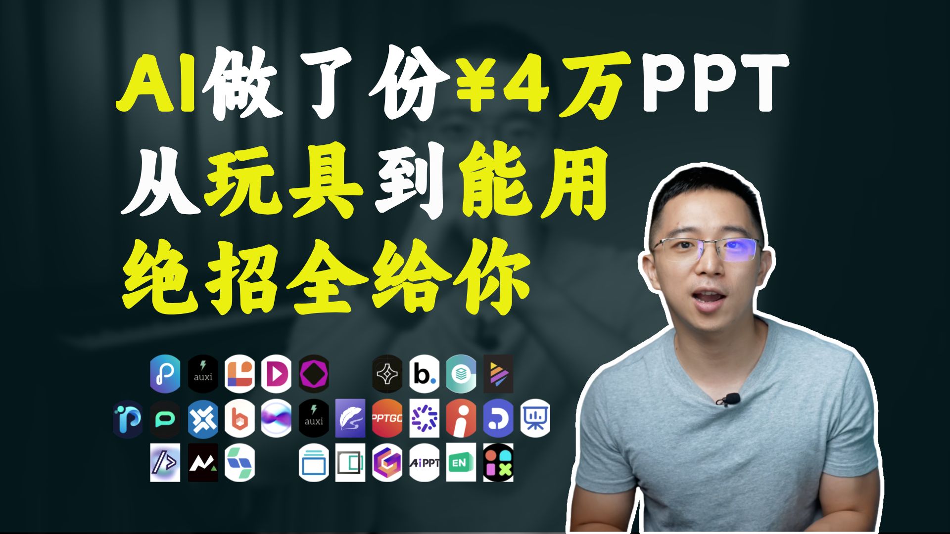 用AI做了一份4W的PPT,AI PPT的流程和方法全在这里