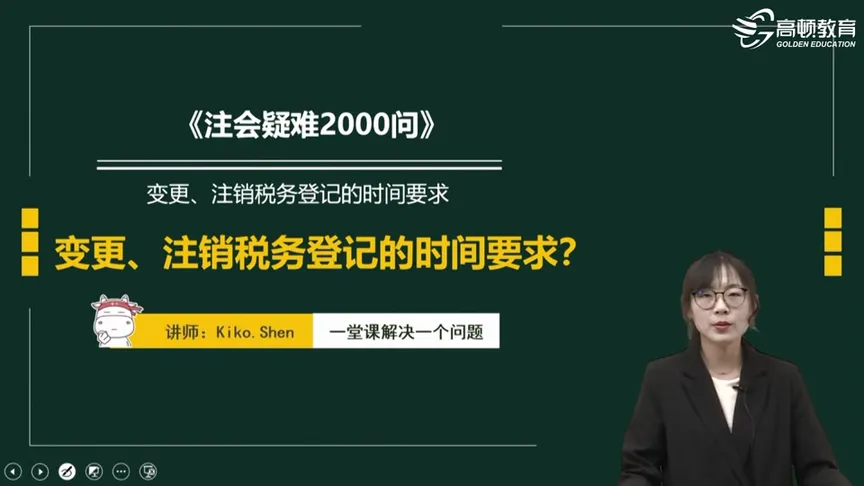 变更、注销税务登记的时间要求?