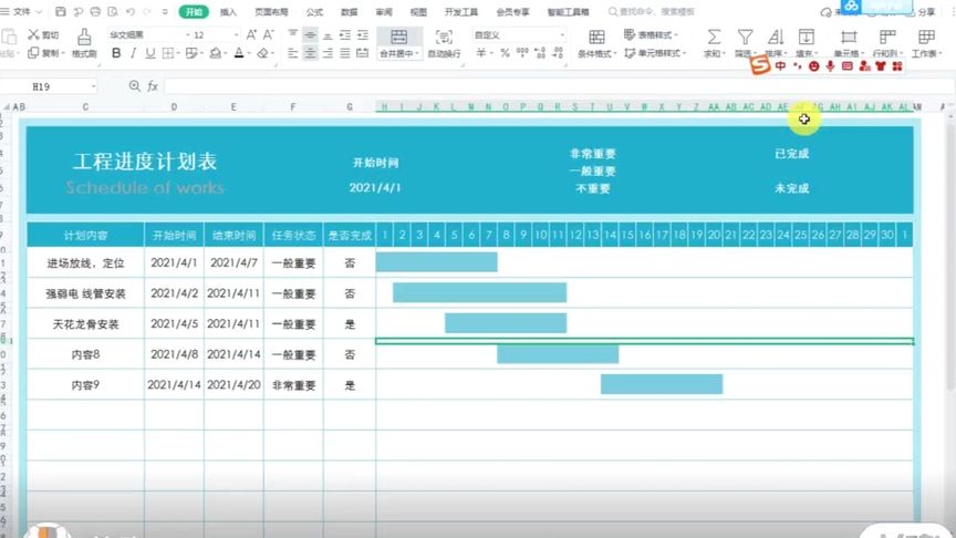 工程进度计划表-制作