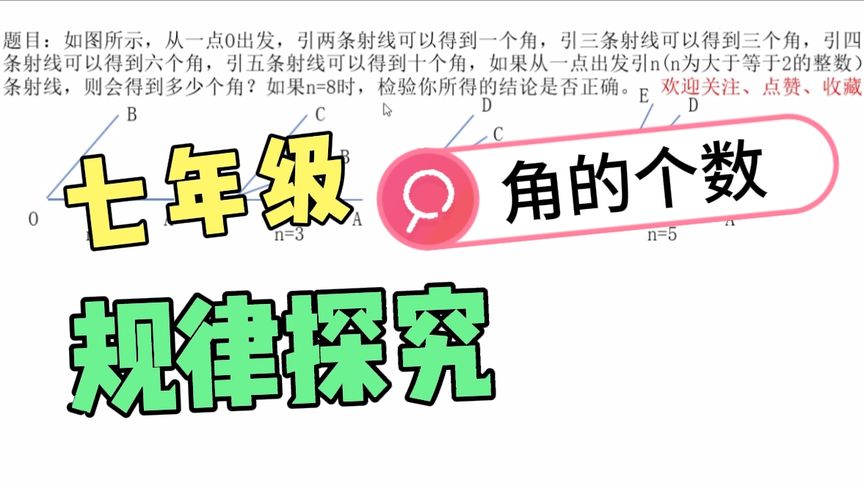 七年级规律探究问题:利用等差数列求和公式快速求出求角的个数