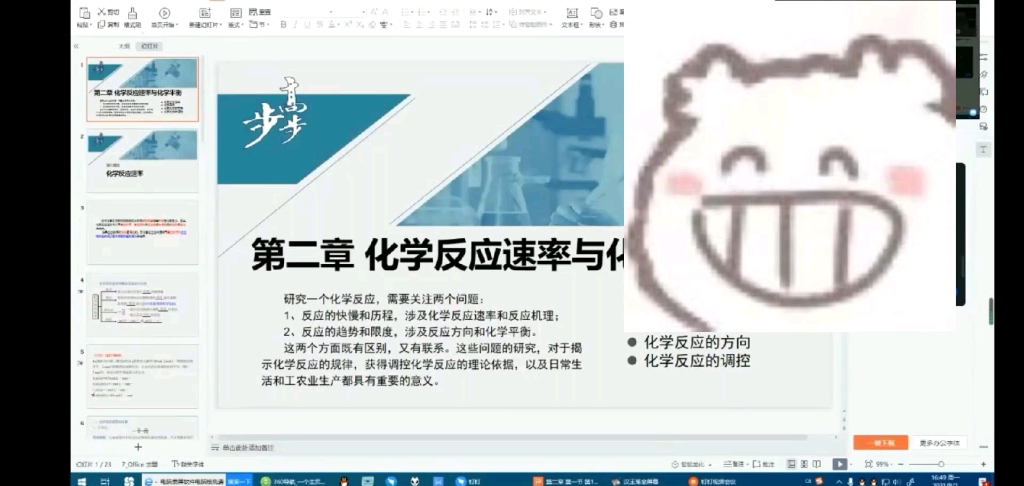 《关于化学老师不知道钉钉举手用法也不看评论区的这件事》
