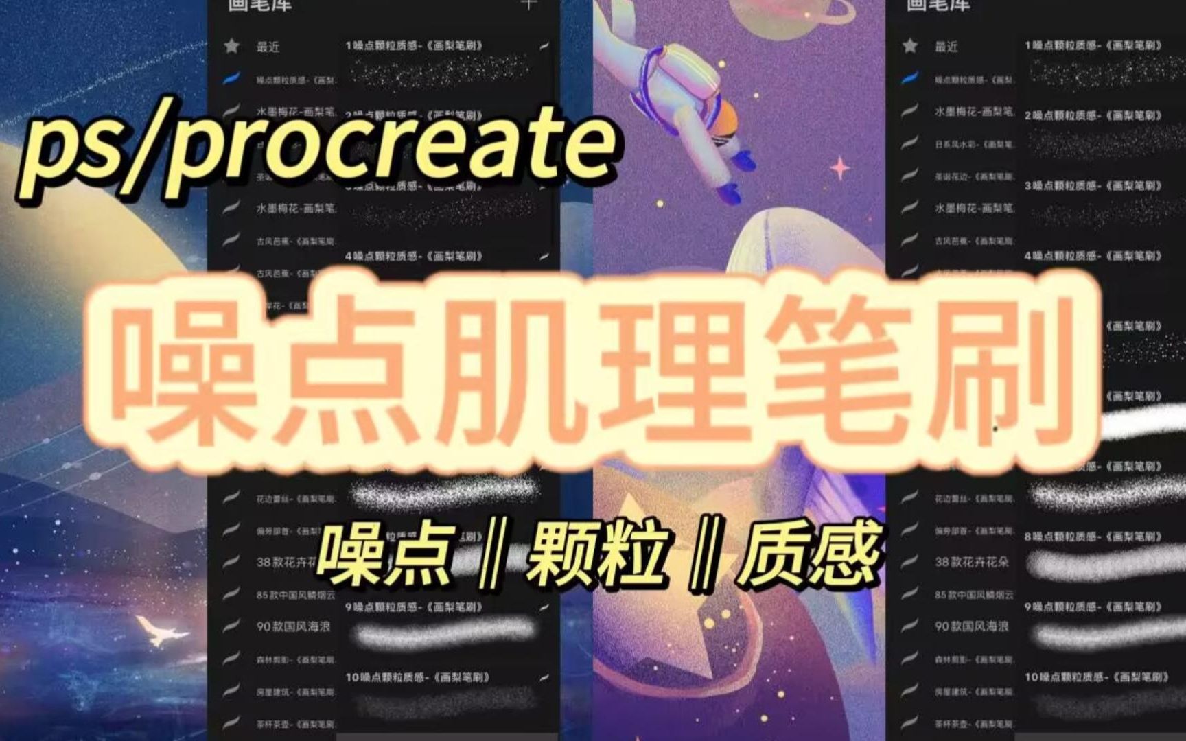 ps/procreate【噪点肌理笔刷】噪点丨肌理丨丝网印丨颗粒丨质感!全套...