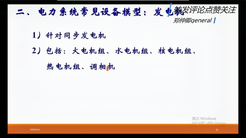 电力系统一次设备模型及参数计算(发电机)1