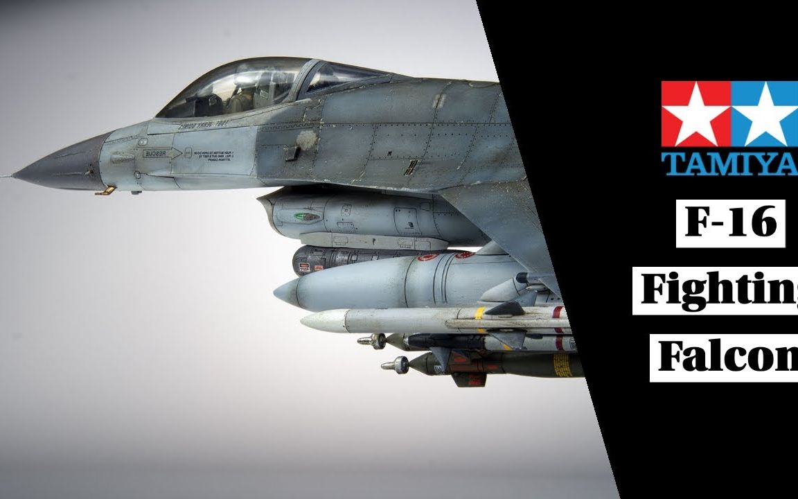 田宫 1/48 F-16"战隼"战斗机模型制作