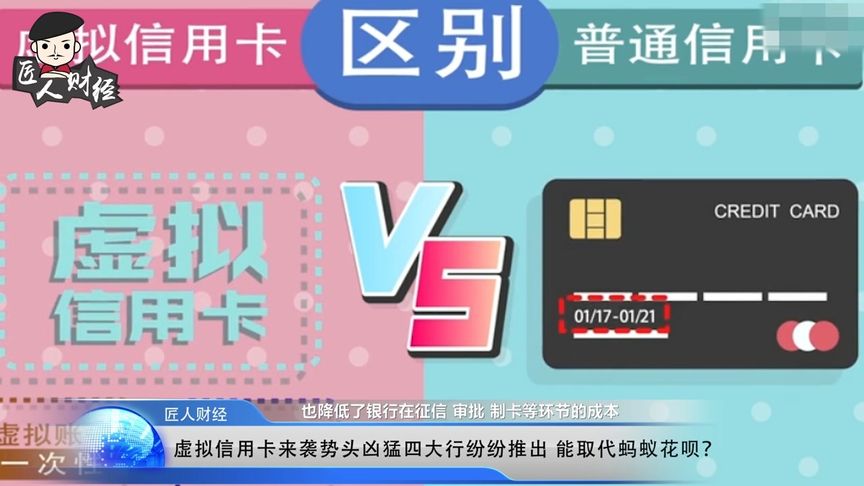 虚拟信用卡来袭,势头凶猛四大行纷纷推出,能取代蚂蚁花呗吗?