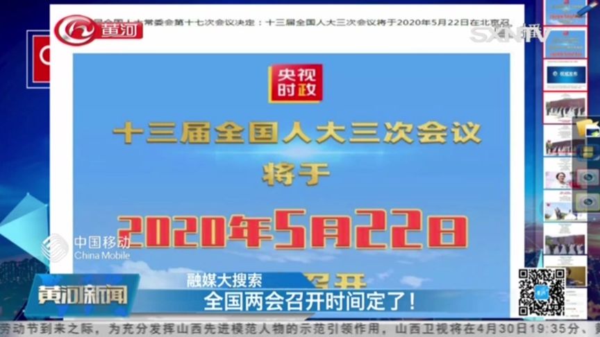 全国两会召开时间定了!