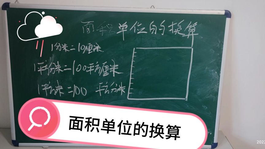 小学数学教师资格证面试无生试讲 面积单位的换算 小学数学三年级