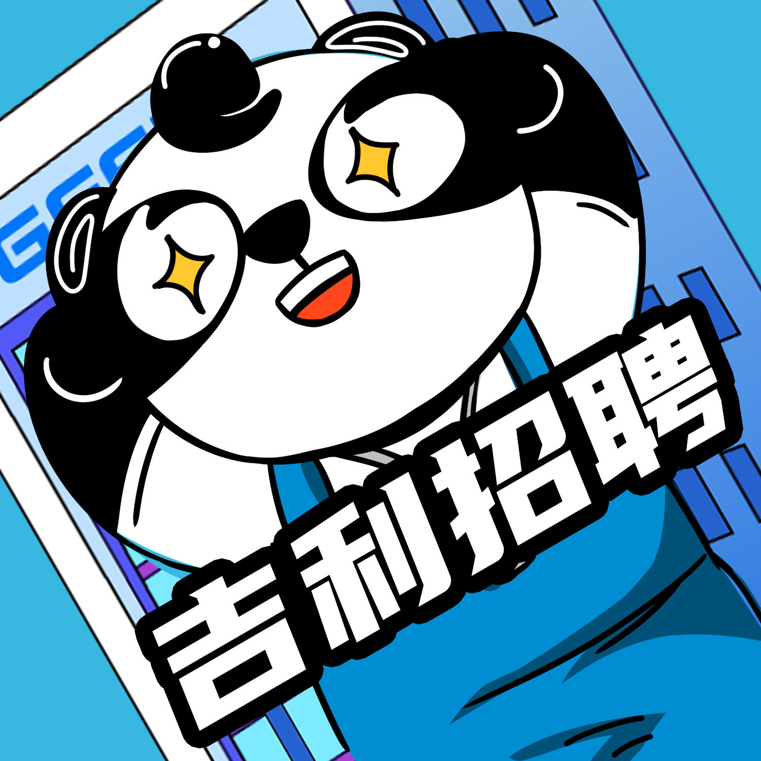 吉利招聘 