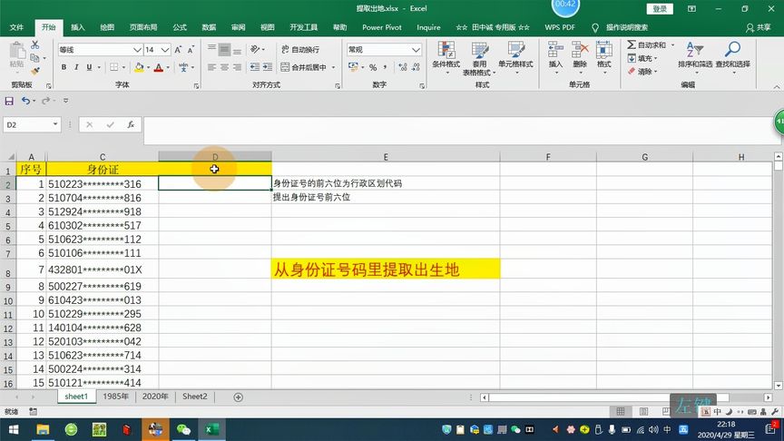 用excel函数从身份证号码里提取出生地
