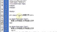网页制作基础——用HTML和CSS做网页