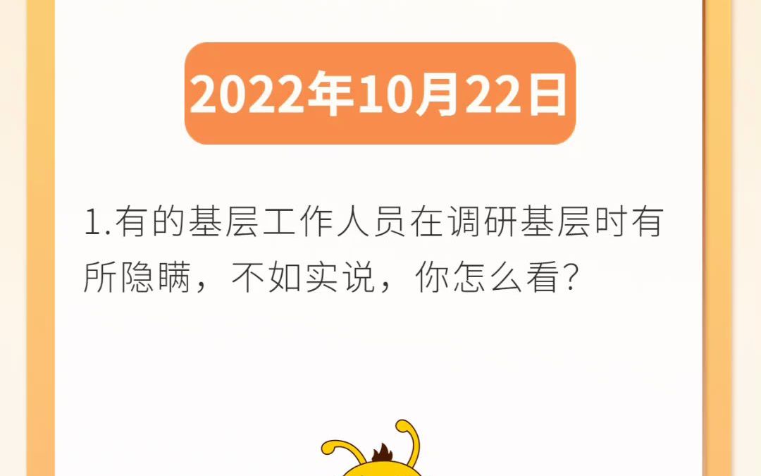 2022年10月22日天津河东区事业单位面试真题(回忆版)