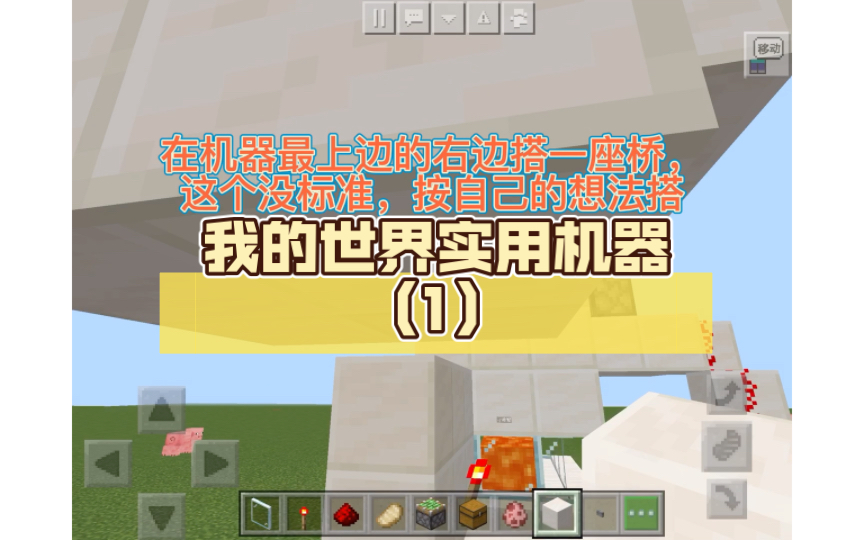 我的世界实用机器(1)