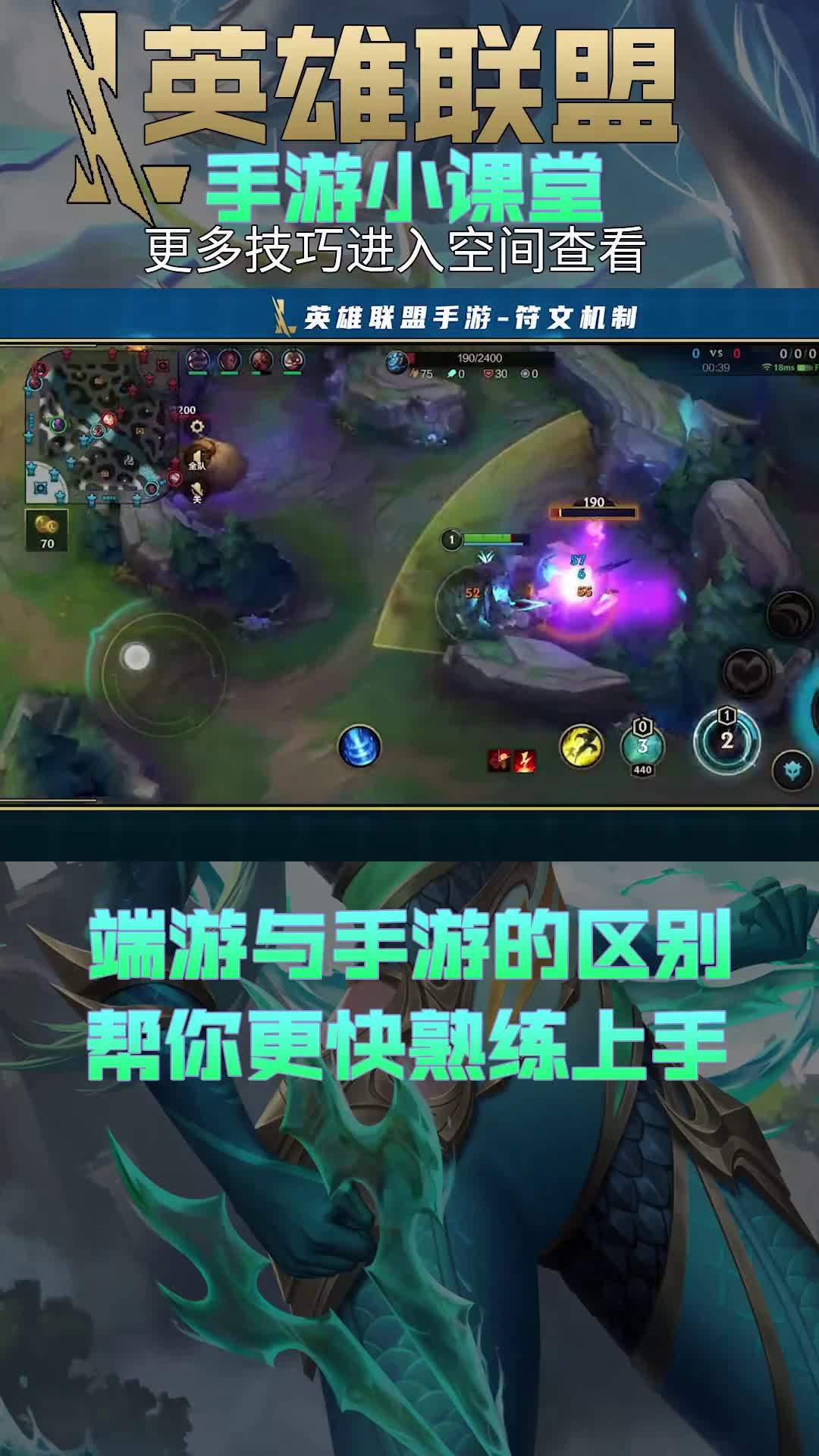 英雄联盟手游小课堂符文详细讲解,新手上路必看英雄联盟手游LOL