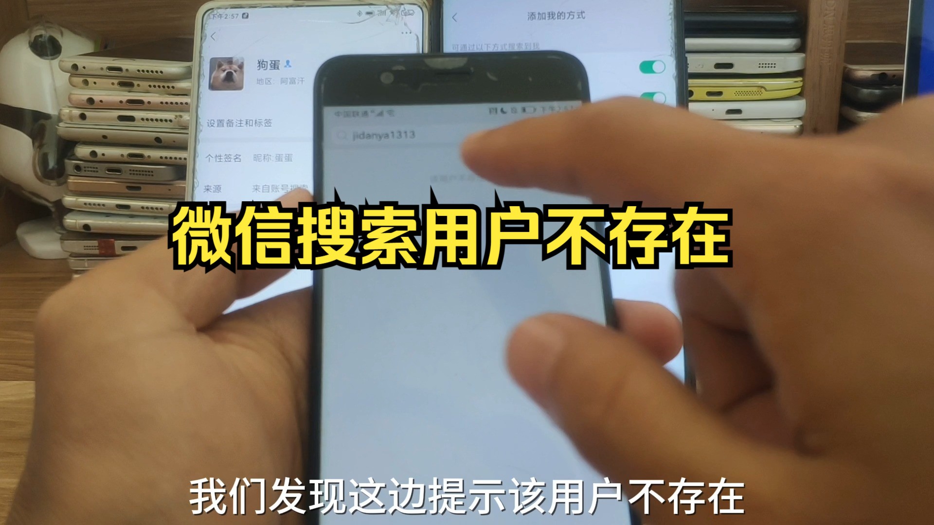 同样的微信为什么别人能搜索到我搜不到 搜微信号提示用户不存在