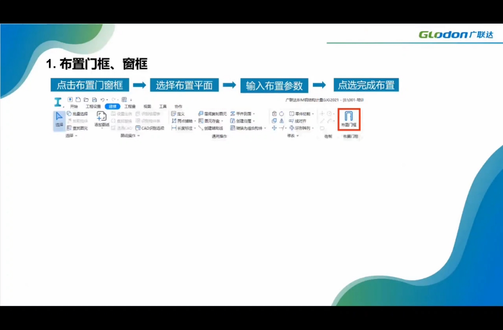 钢结构门框窗框