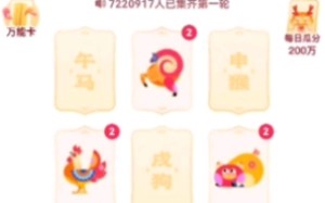...集生肖卡分两亿 #集卡活动入口 #蛋仔派对国民原创乐园 #星球 #科技
