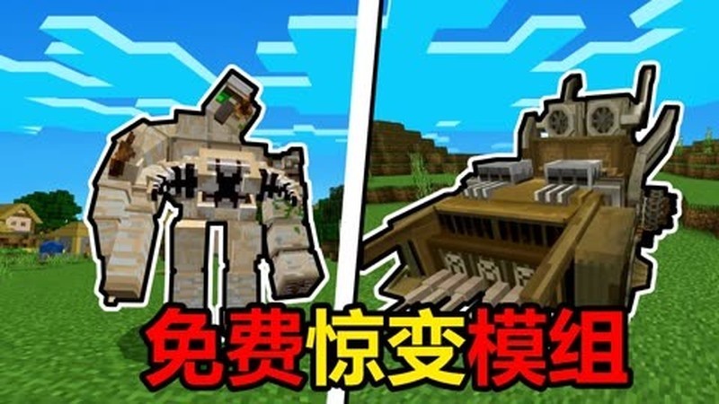 网易我的世界必入手的免费惊变模组!载具超帅!