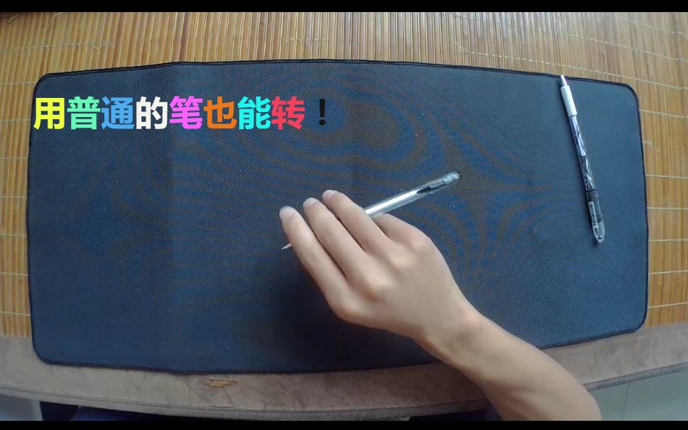 转笔以前公认最难的招BAF(笔在每个手指上转)reverse篇