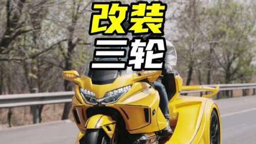 电动三轮改变形金刚?民间大神的魔改让渣土车司机慌了!
