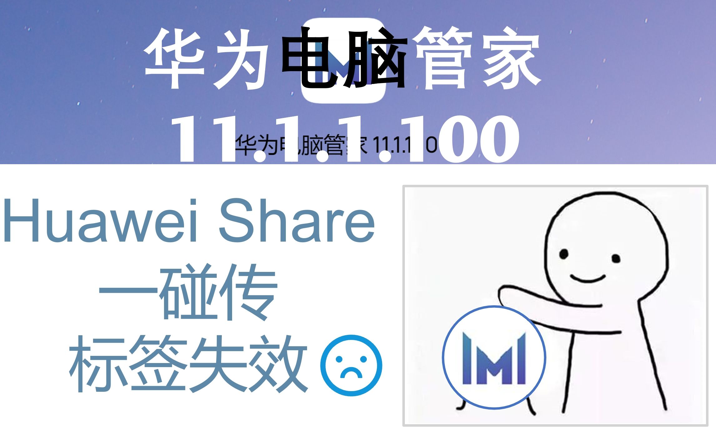 07-Huawei Share一碰传标签失效问题解决方法