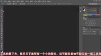 ps工作区域以及面板的调整