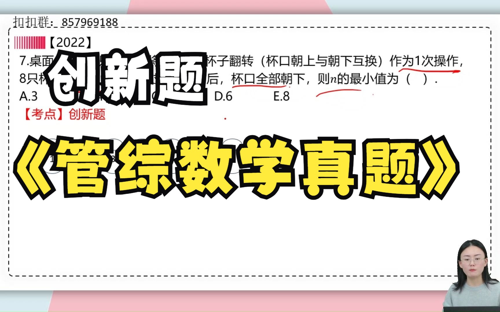 管综数学真题讲解(2022—7~8)创新题,有点难了
