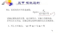 第三节 根轨迹的绘制