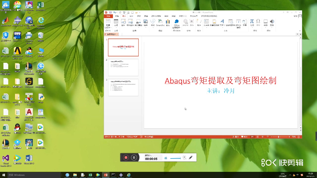 ABAQUS弯矩提取及弯矩图绘制视频课程