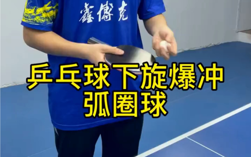 乒乓球爆冲下旋球的小技巧,这些你都知道吗?