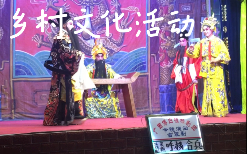 《乡村文化活动01》是真唱啊!还挺好听。演员没看到有年轻人,观众也...