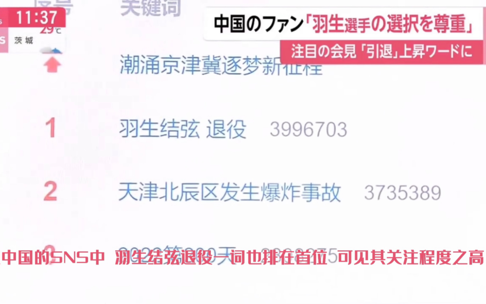 【中字】日媒采访中国羽生结弦粉丝 报道微博热搜|0719午间新闻