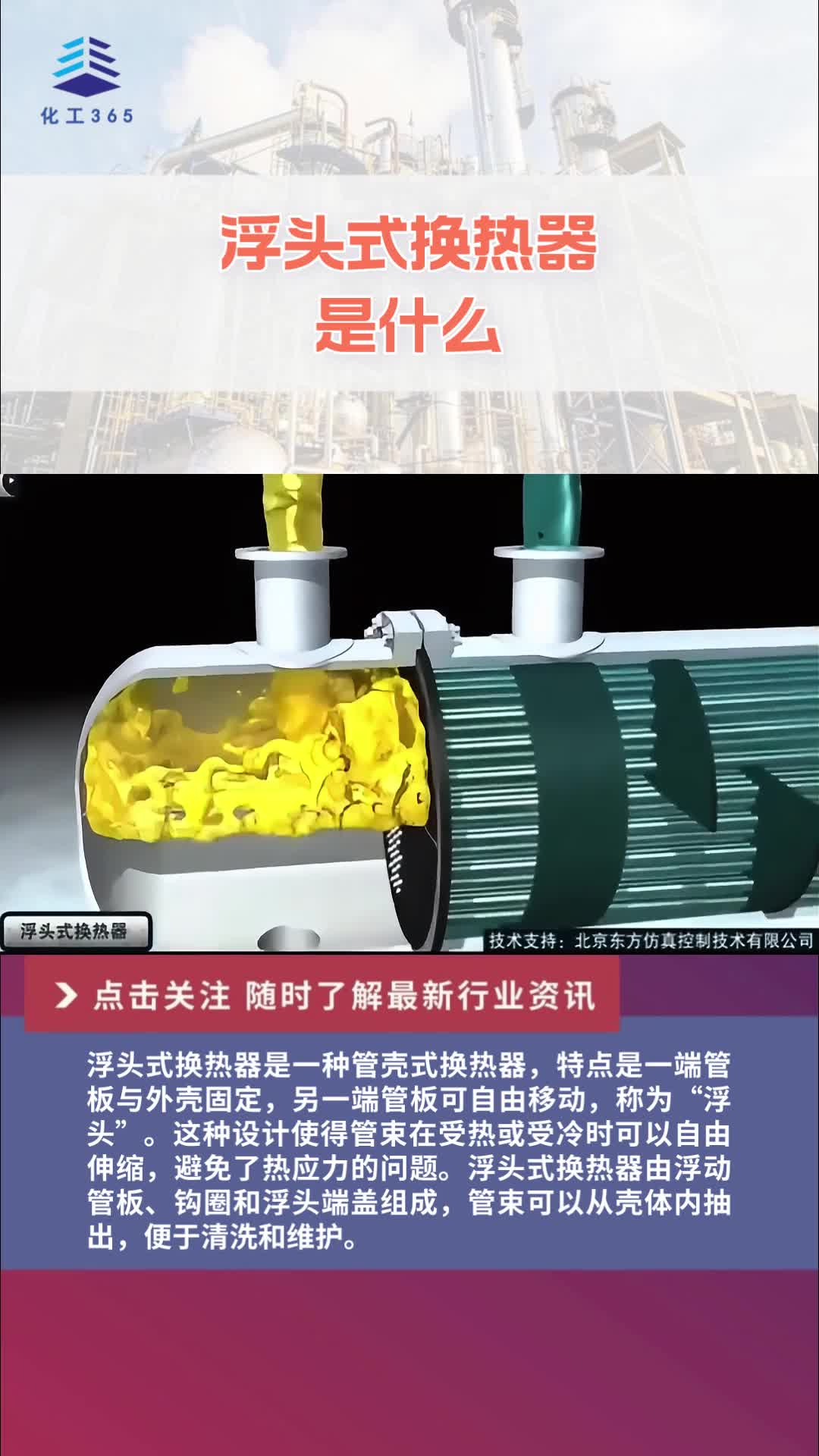 浮头式换热器是什么