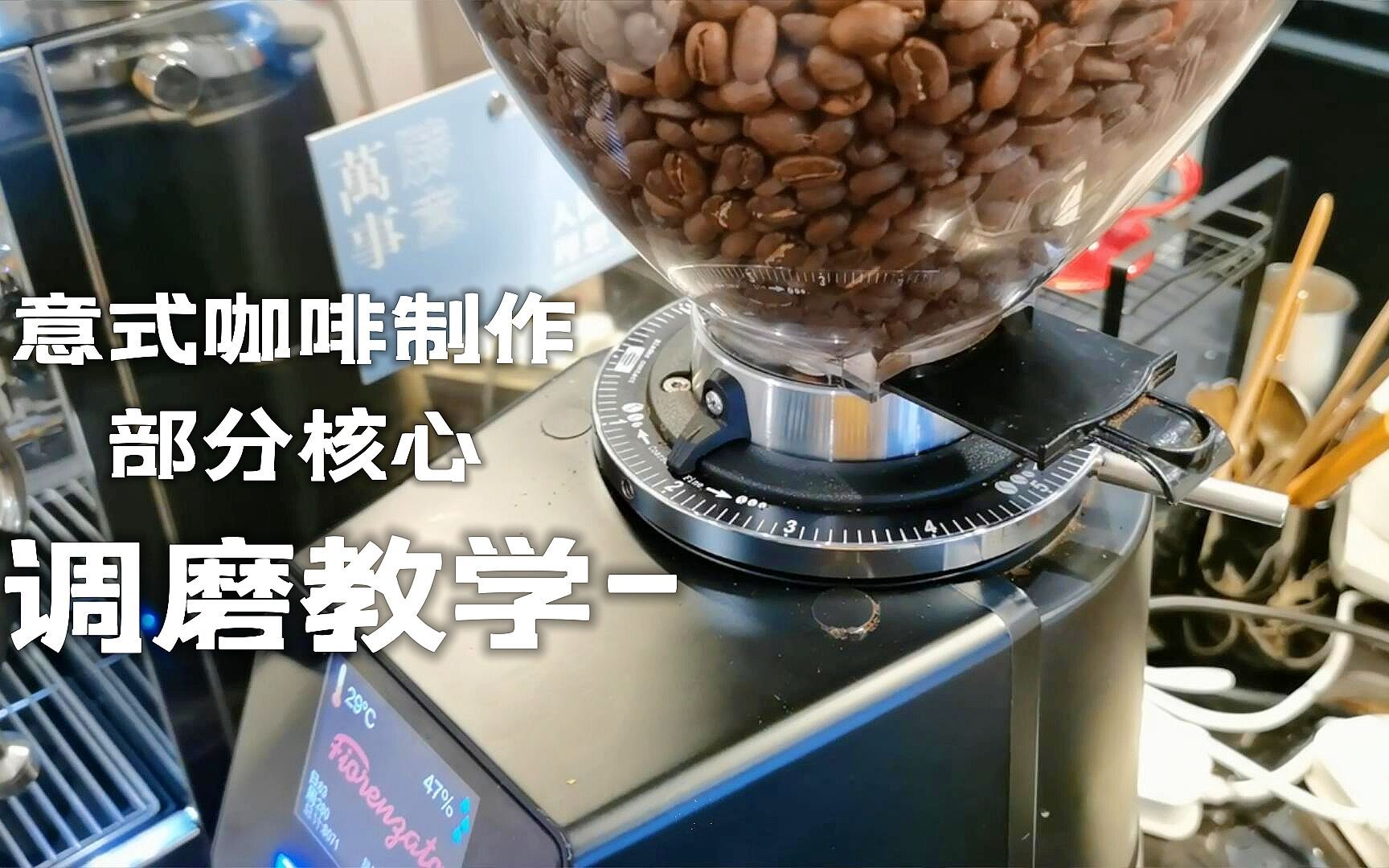 咖啡知识分享:实用的意式浓缩咖啡调试方法分享,助你做出真正好喝的...