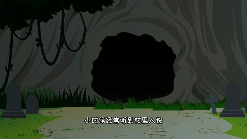 熊猫人搞笑动画:村子后面的神秘山洞