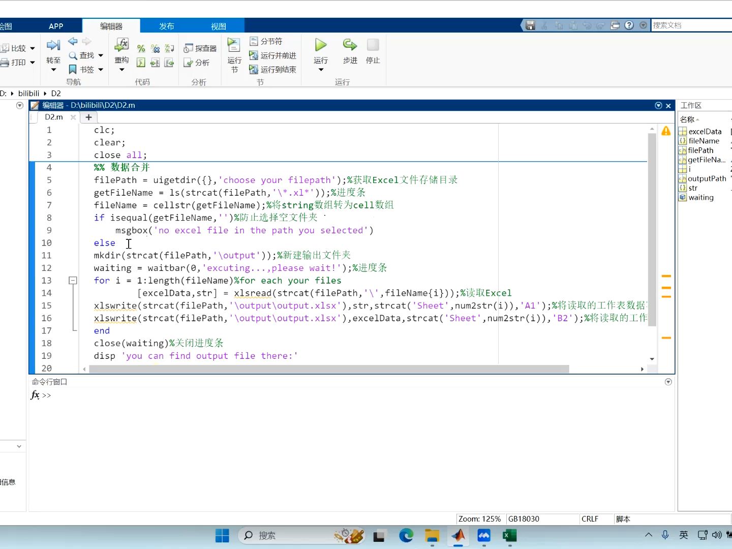 Matlab合并数据-将带有字符串的多个excel合并到同一Excel的不同...