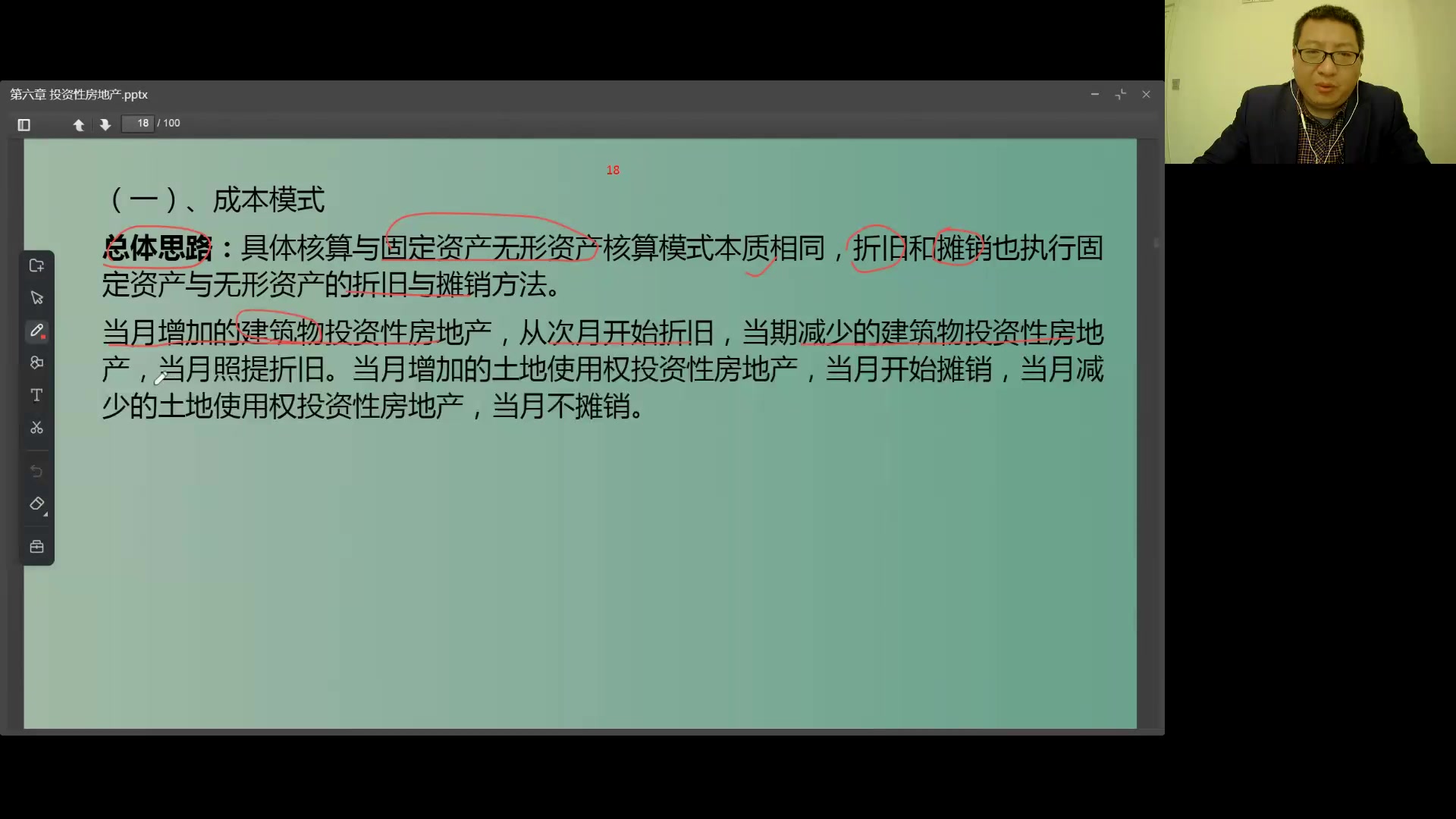 0603【投资性房地产后续计量】——21年注会会计理论VIP精讲课程