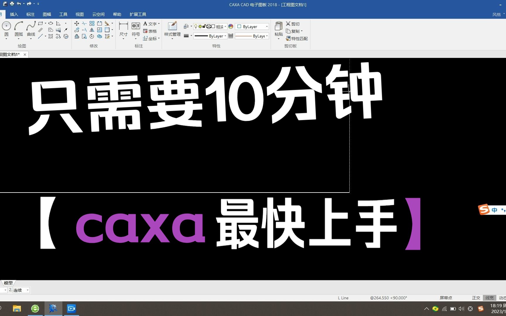 caxa2018入门学习-直线命令
