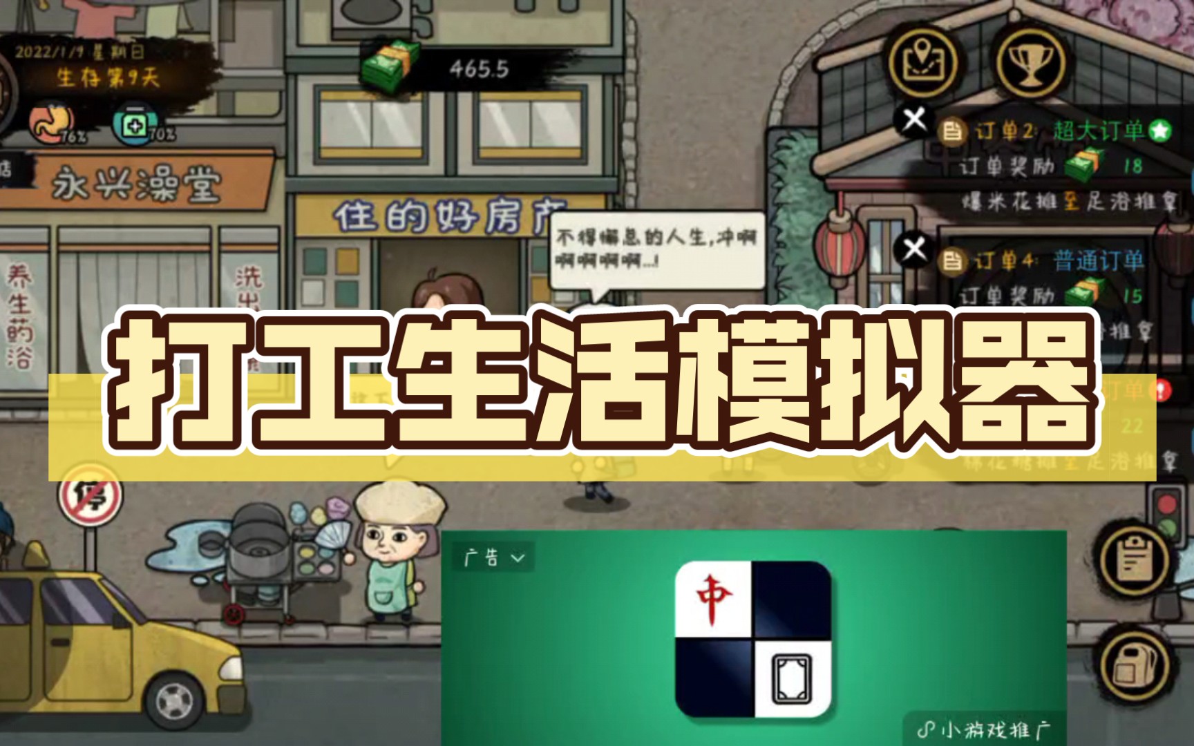 【游戏实况】打工生活模拟器(五)