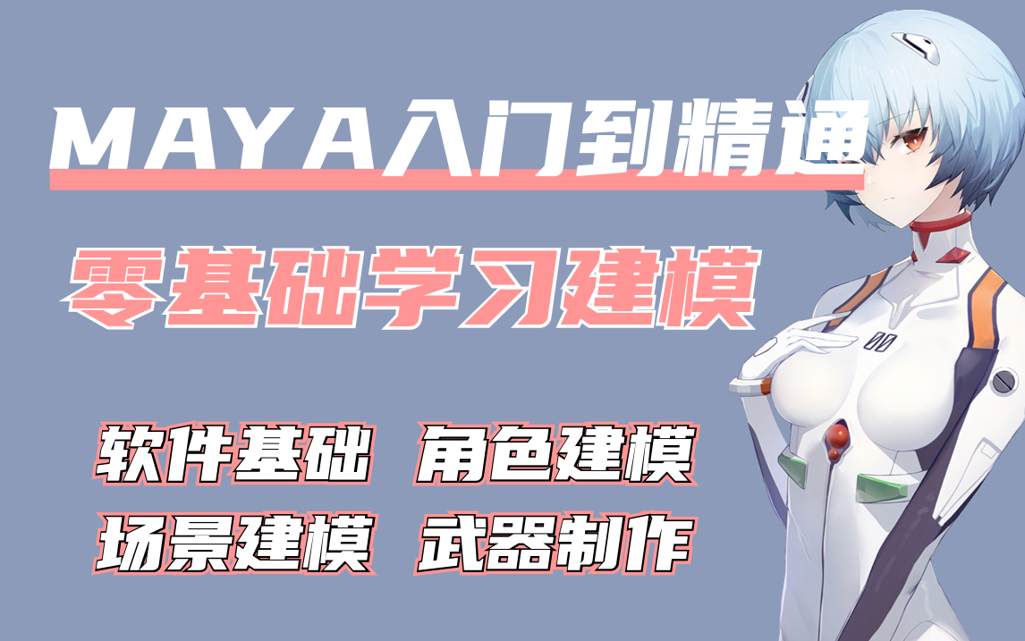 已学完!花5万买的MAYA2023最新全套教程,整整300集,包含基础教程、...